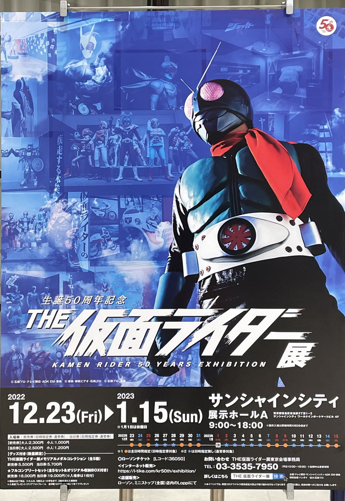 The仮面ライダー展 腹巻猫ブログ